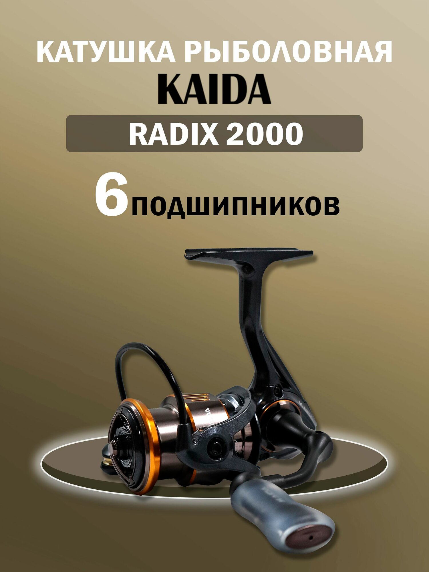 Катушка KAIDA RADIX 2000 рыболовная спиннинговая