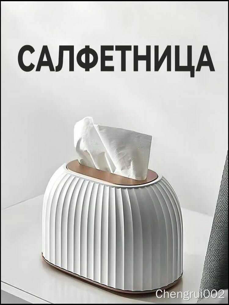Салфетница 1 шт.