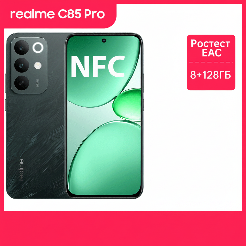 Смартфон Realme C85 Pro, 8/128ГБ, russia