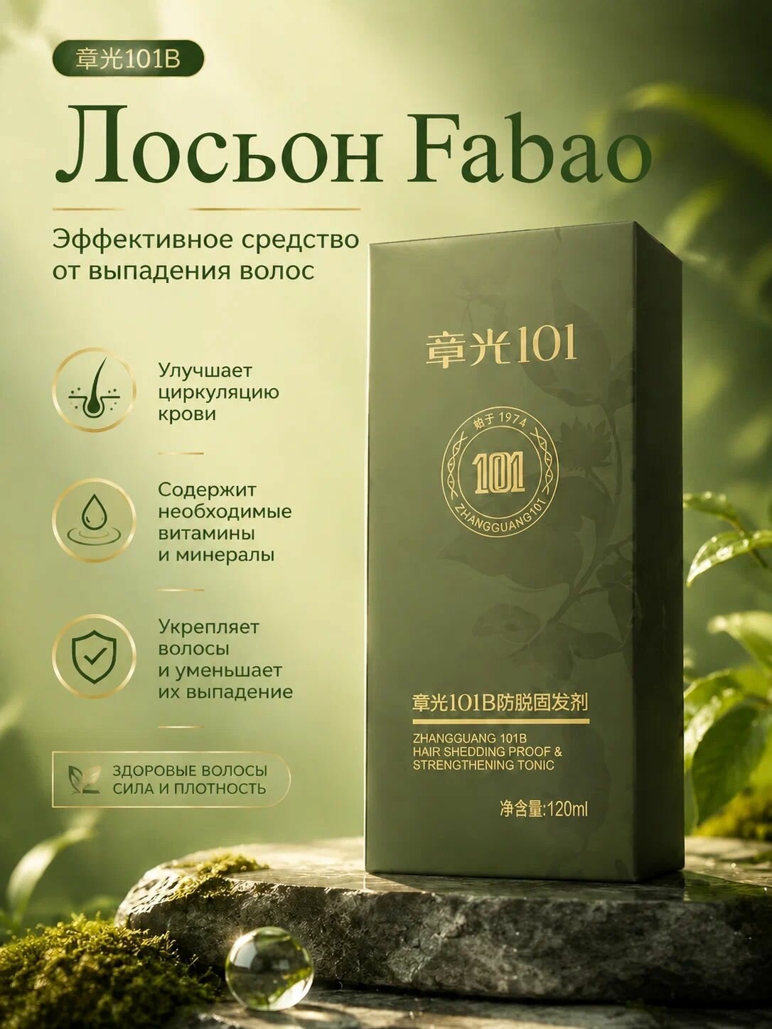 Лосьон для волос, 120 мл