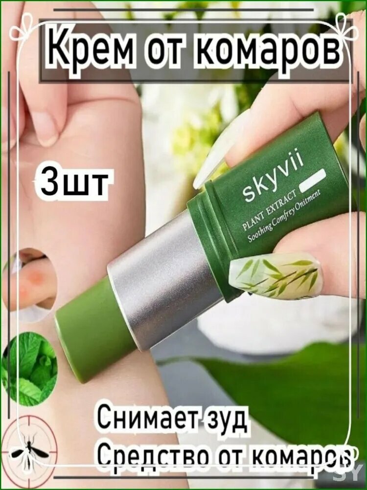 Бестселлер против комариных укусов и зуда