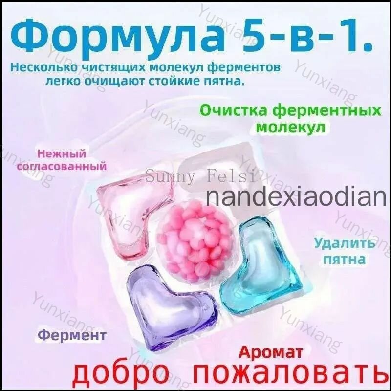100 капсул (пять в одном) геля для стирки в гранулах -в дополнение к средствам от клещей + очищение + смягчение + ароматизатор + фермент
