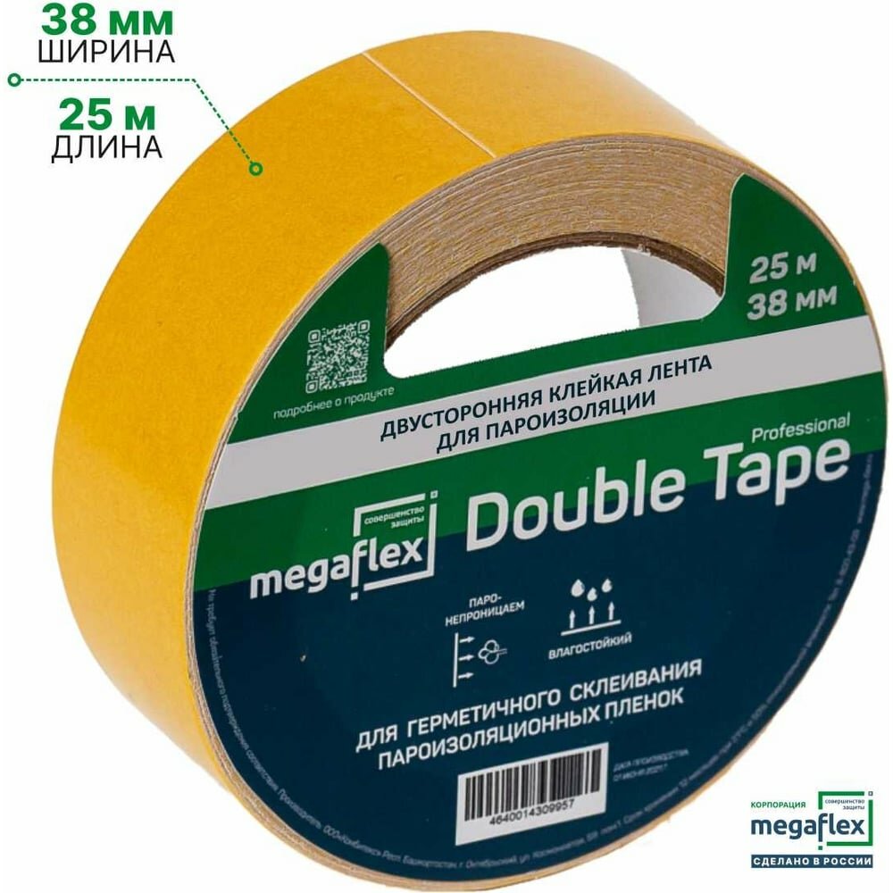 Двусторонняя клейкая лента для пароизоляции Megaflex double tape (2 шт х 38 мм х 25 м) двойная упаковка MEGDO.38.50 — фото 1