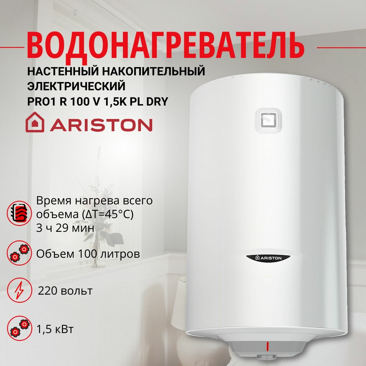 Водонагреватель электрический PRO1 R DRY 100