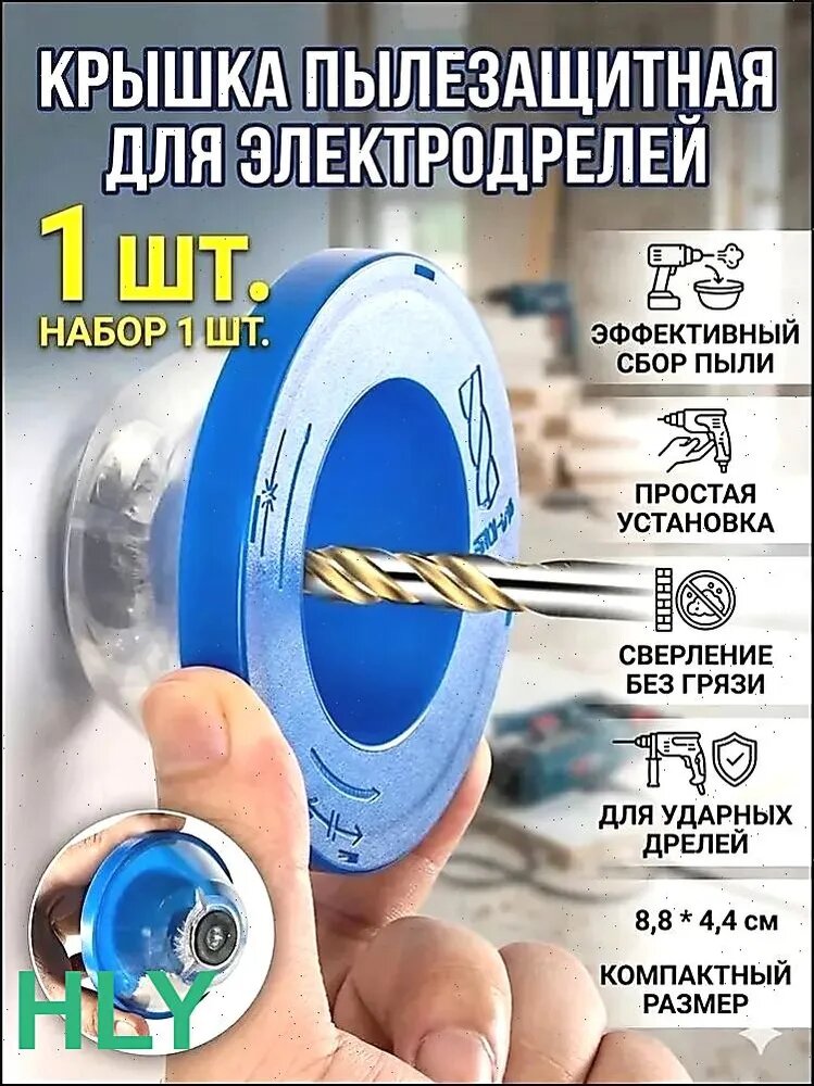Пылеуловитель для электрической дрели, пылезащитный чехол