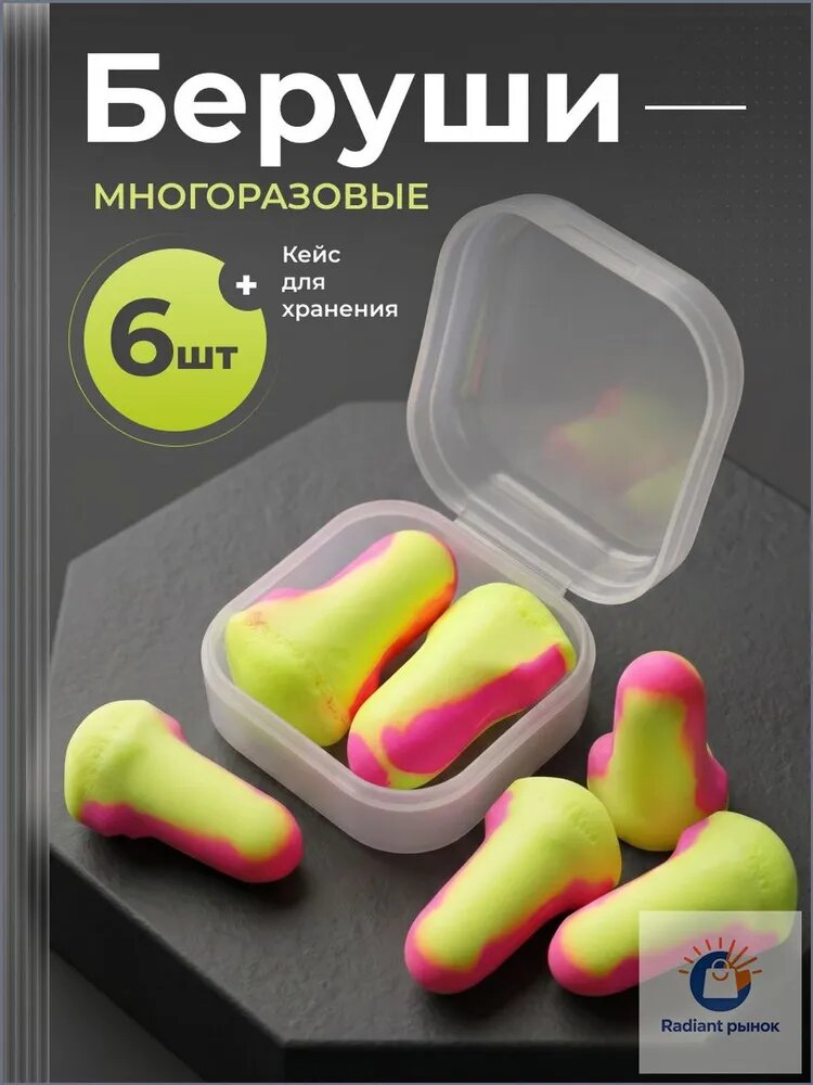 Беруши для плавания