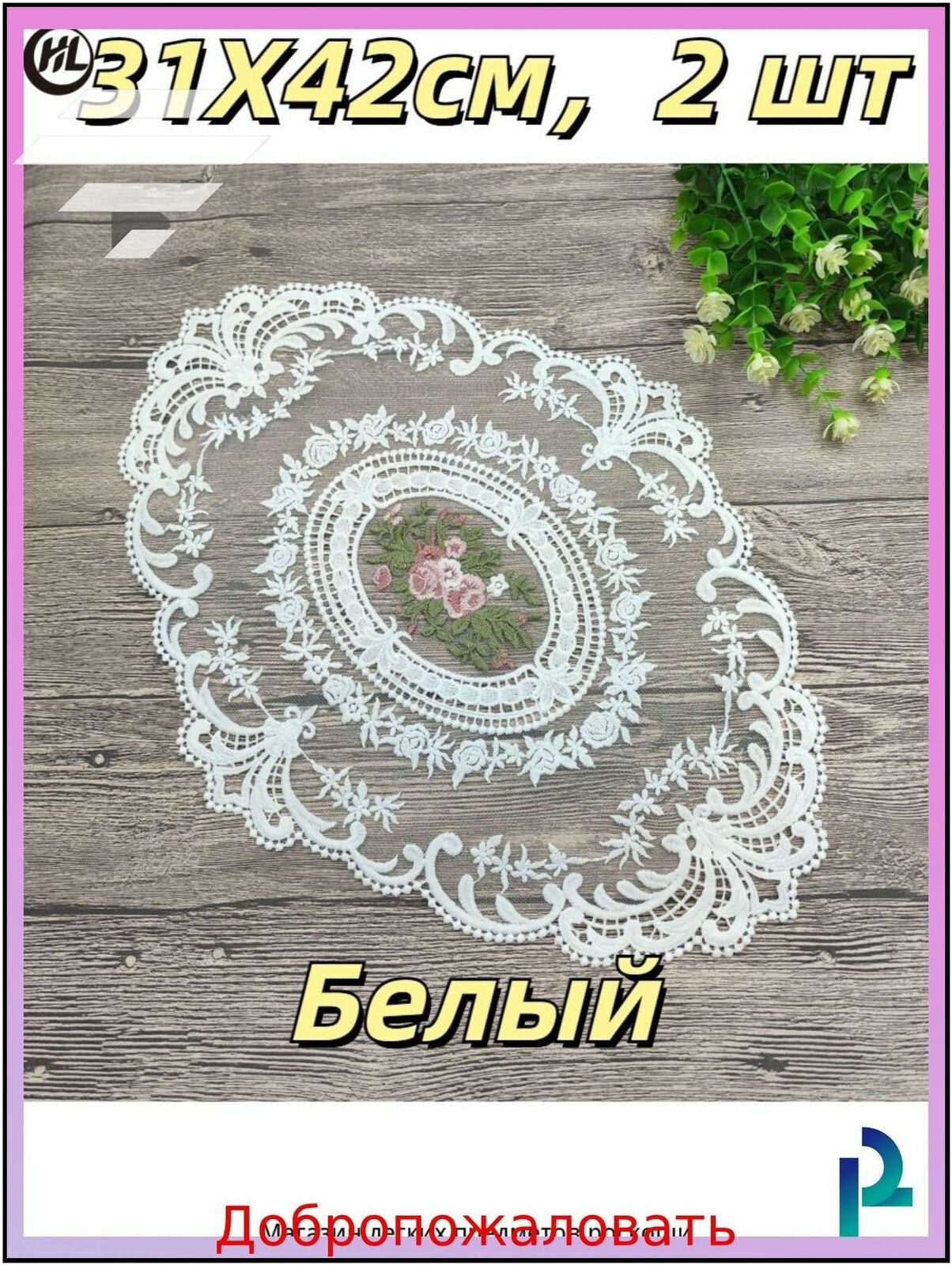 Салфетка сервировочная Муслин 31x42см, 2шт.