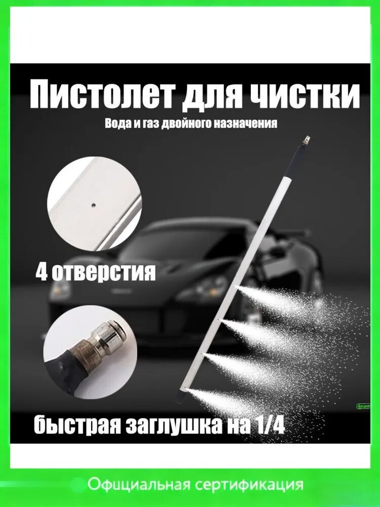 Насадка для мойки радиатора автомобиля без снятия 60 см, тонкая пика для промывки кондиционера и интеркулера, быстросъем 1/4 дюйма из нержавеющей стали для Керхер и моек высокого давления.