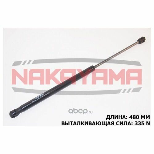 Амортизатор крышки багажника Nakayama GS644NY
