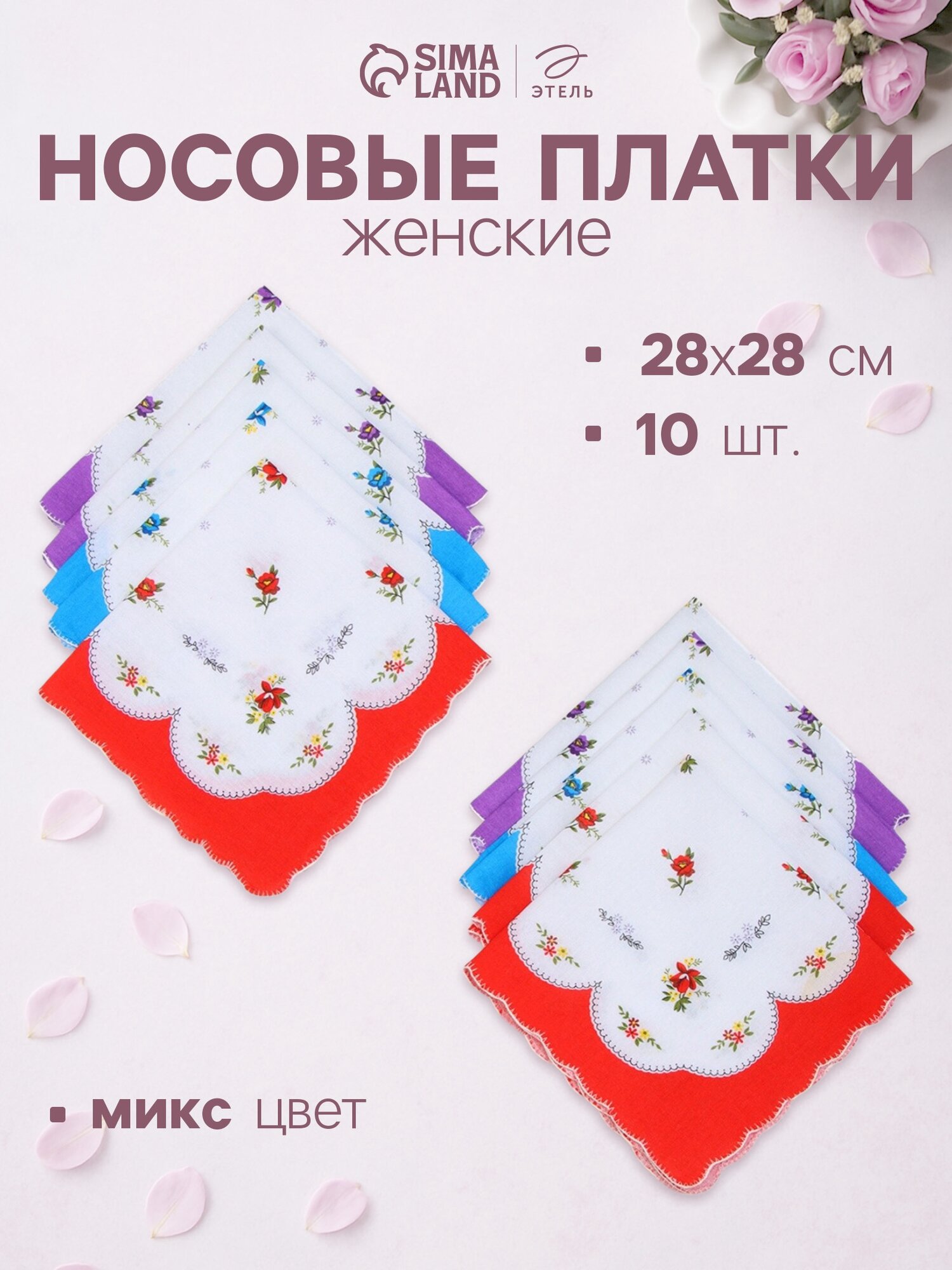 Носовой платок
