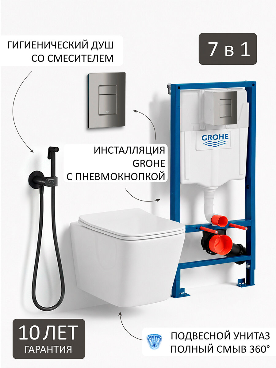 Инсталляция с унитазом и гигиеническим душем комплект: инсталляция Grohe Rapid SL, унитаз Helmken 35120001, гиг. душ