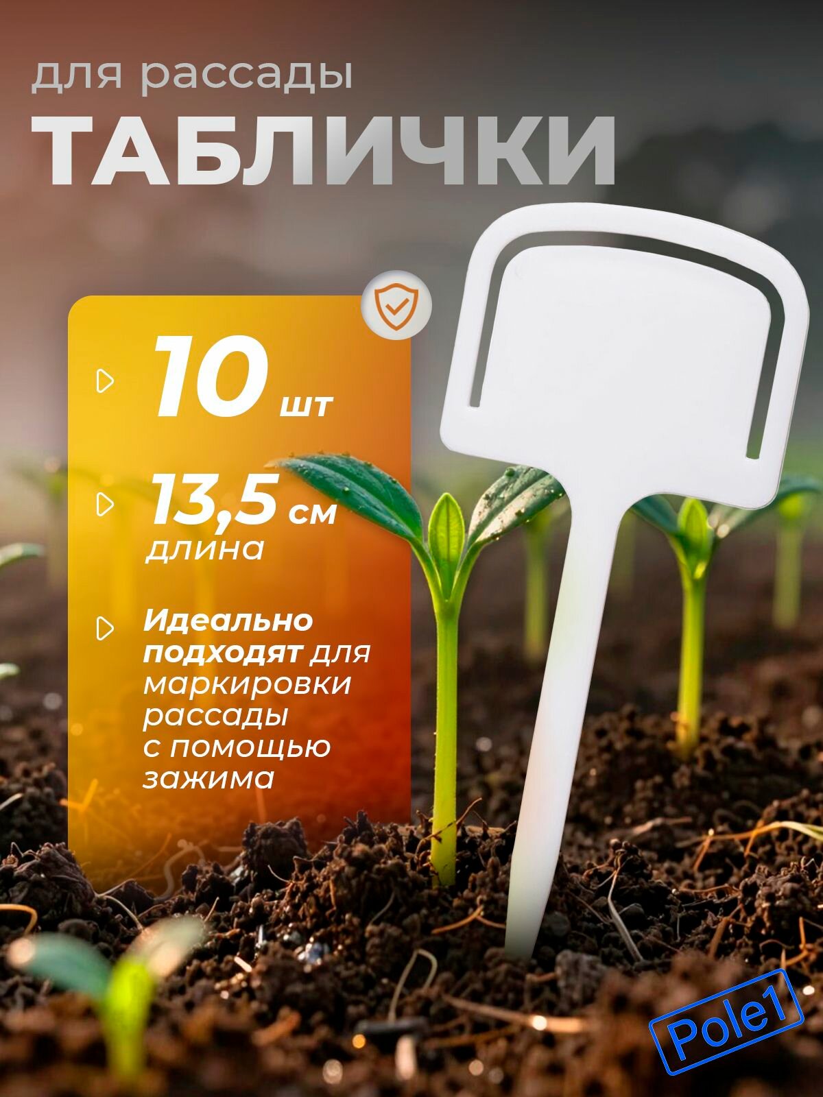 Таблички садовые для рассады Т-образной формы с зажимом, набор бирок для растений, 10 шт, 13.5 см, listok, LBR 10017 маркировка цветов, ярлыки, колышки садовые бирки таблички для растений маркировка р