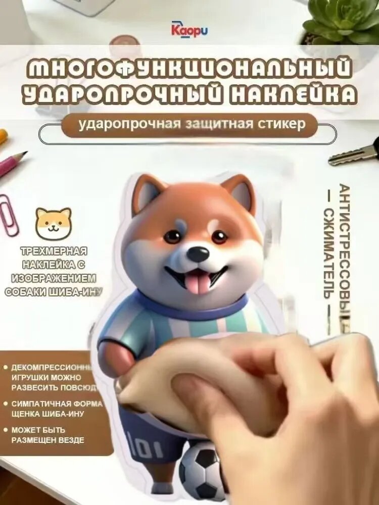 Наклейка для предотвращения столкновений "Мягкое живот шиба-ину
