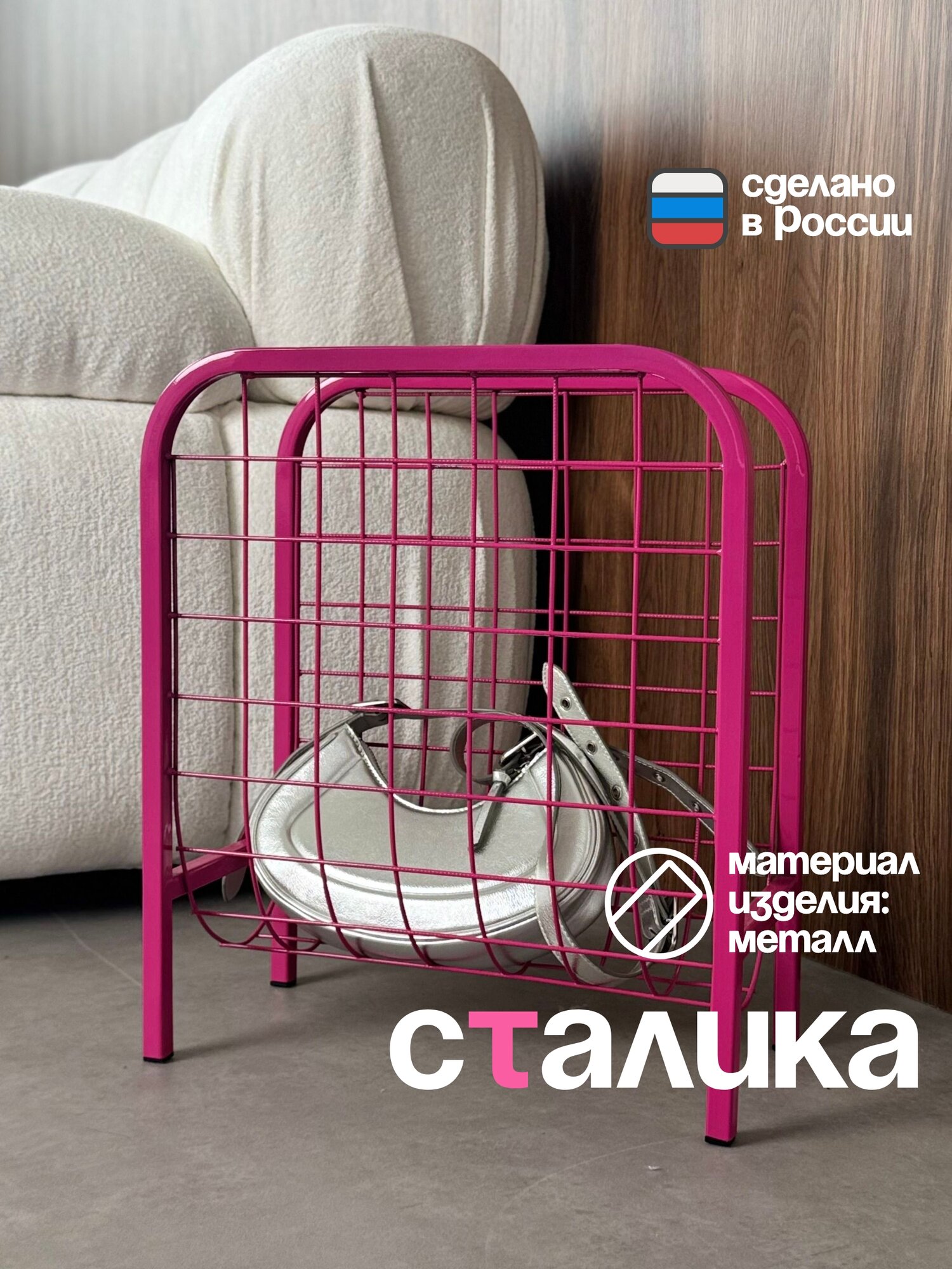 Корзина для хранения сумок, журналов и книг сталика из металла