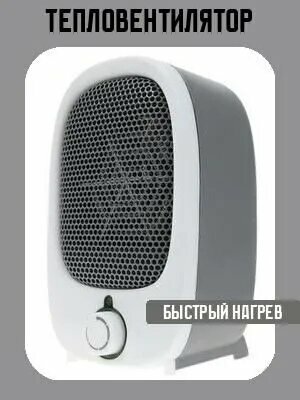 Тепловентилятор