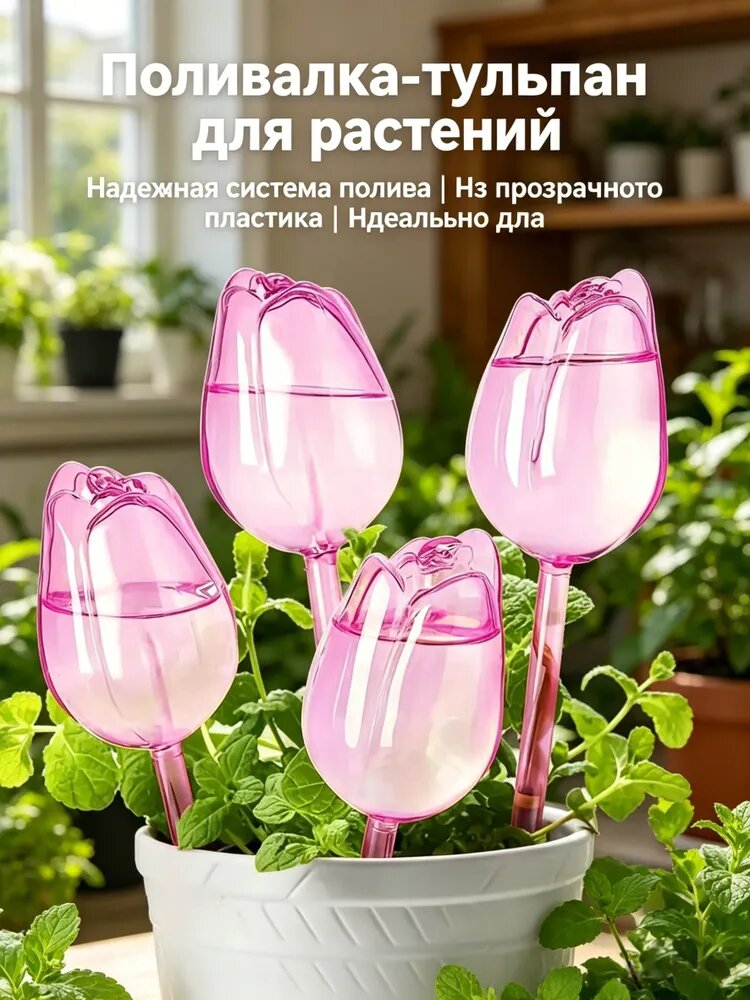 Автополив 1 л, 24 см, 4 шт, цвет красный
