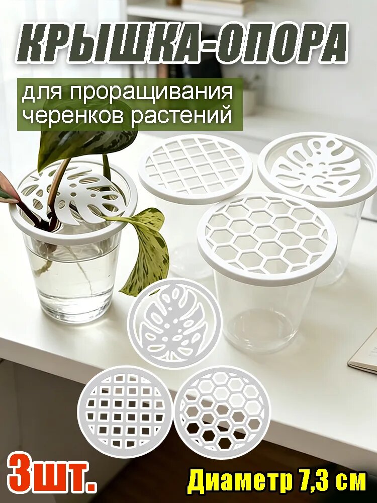 Опора для растений,7.3см,3шт