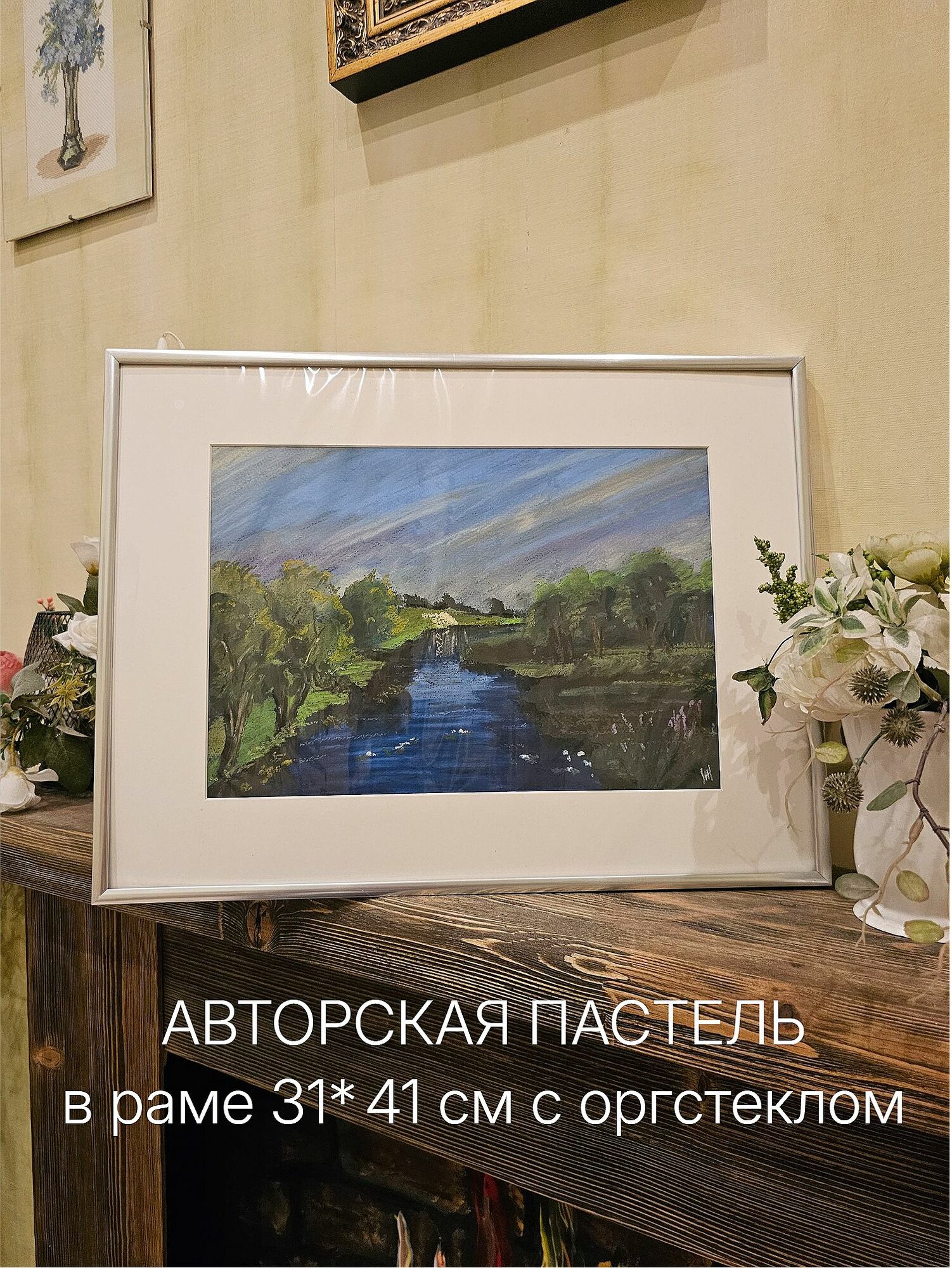 Картина авторская масляной пастелью в серебристой раме 30х40 см на стену для интерьера "Исток Псковы"