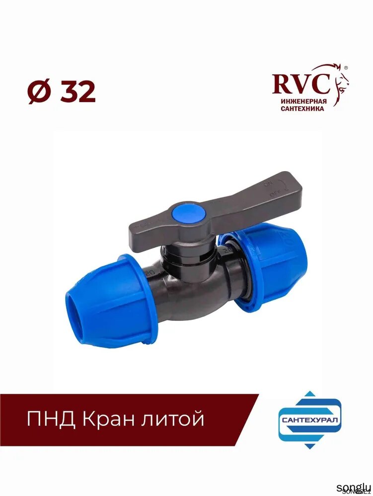 ПНД Кран 32 RVC литой