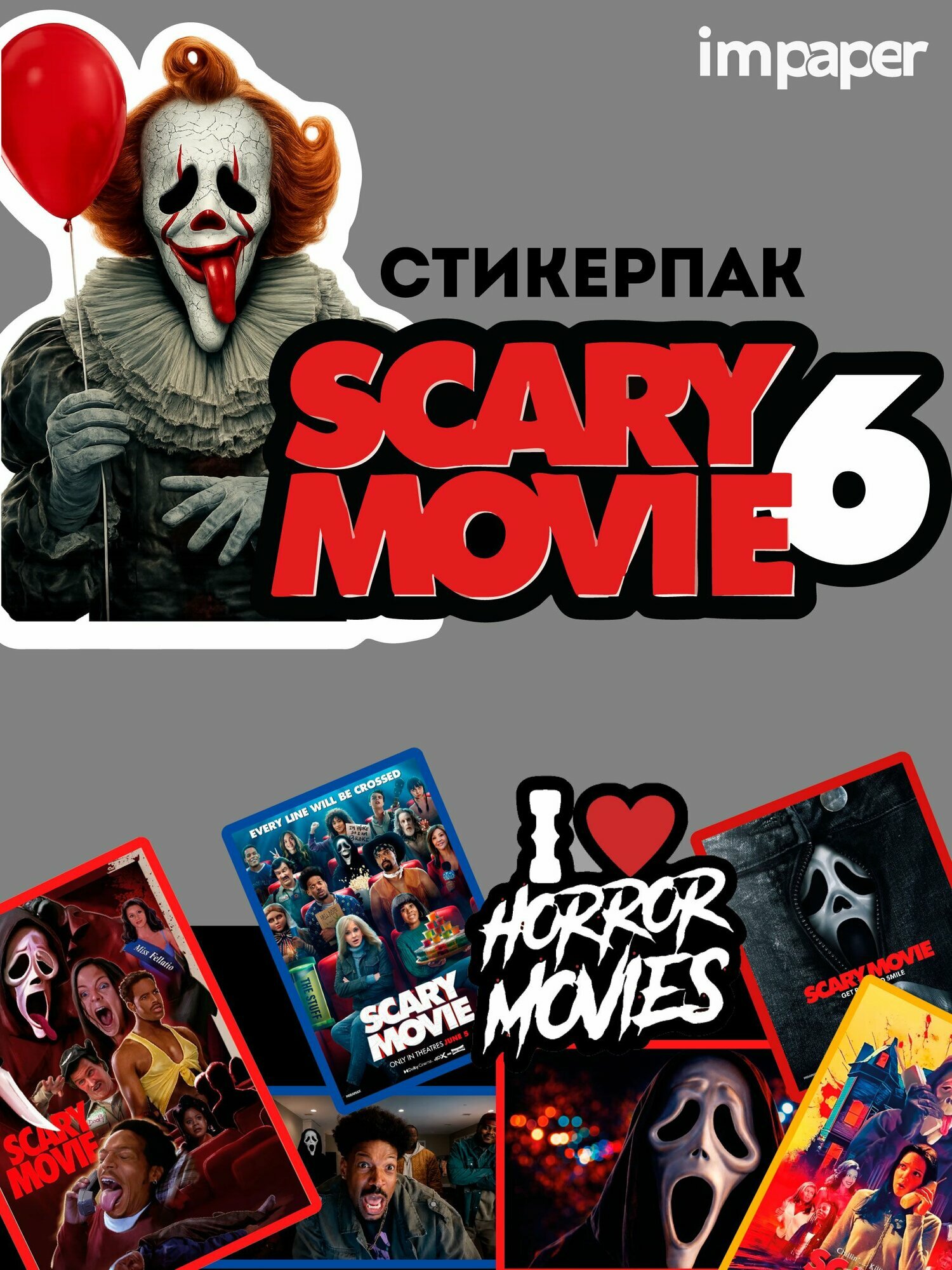 Стикерпак, наклейки Очень страшное кино Scary Movie новинка, 4 листа А5