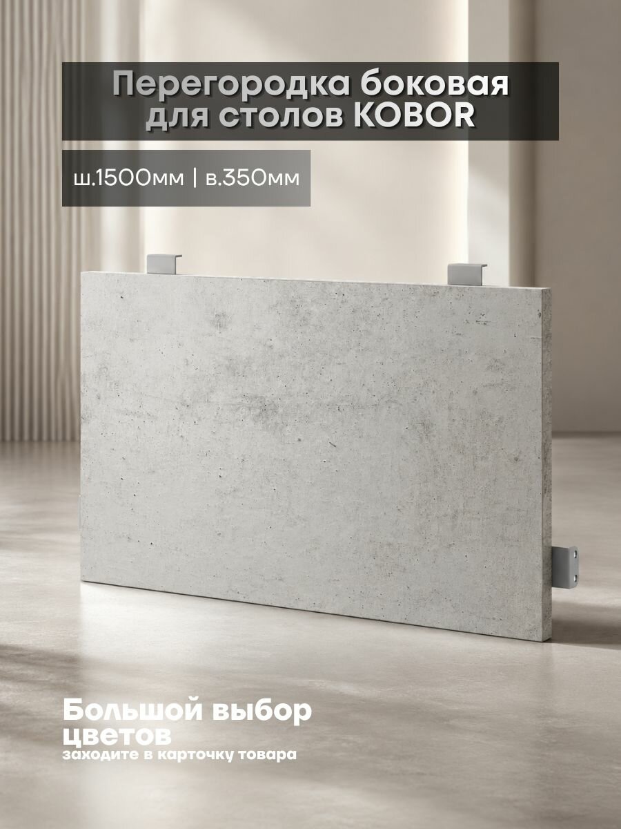 Нижний боковой подвесной экран ЛДСП Kobor EN2-160 aluminum/charlston