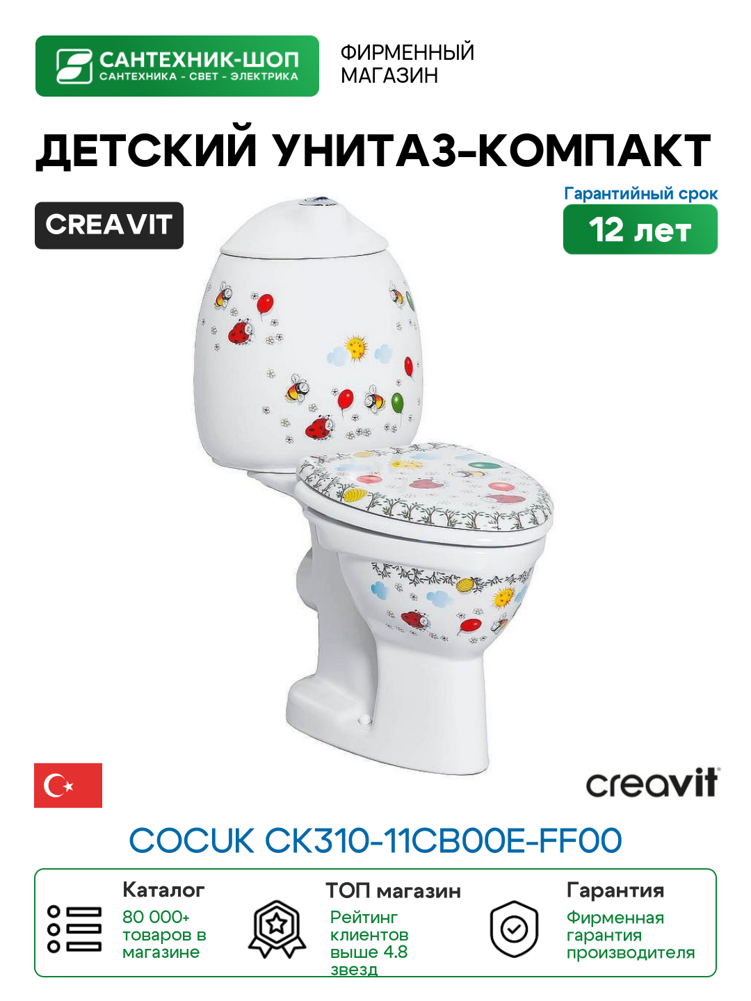 Унитаз компакт Creavit Cocuk CK310-11CB00E-FF00 Белый с декором без сиденья и бачка фарфор напольный