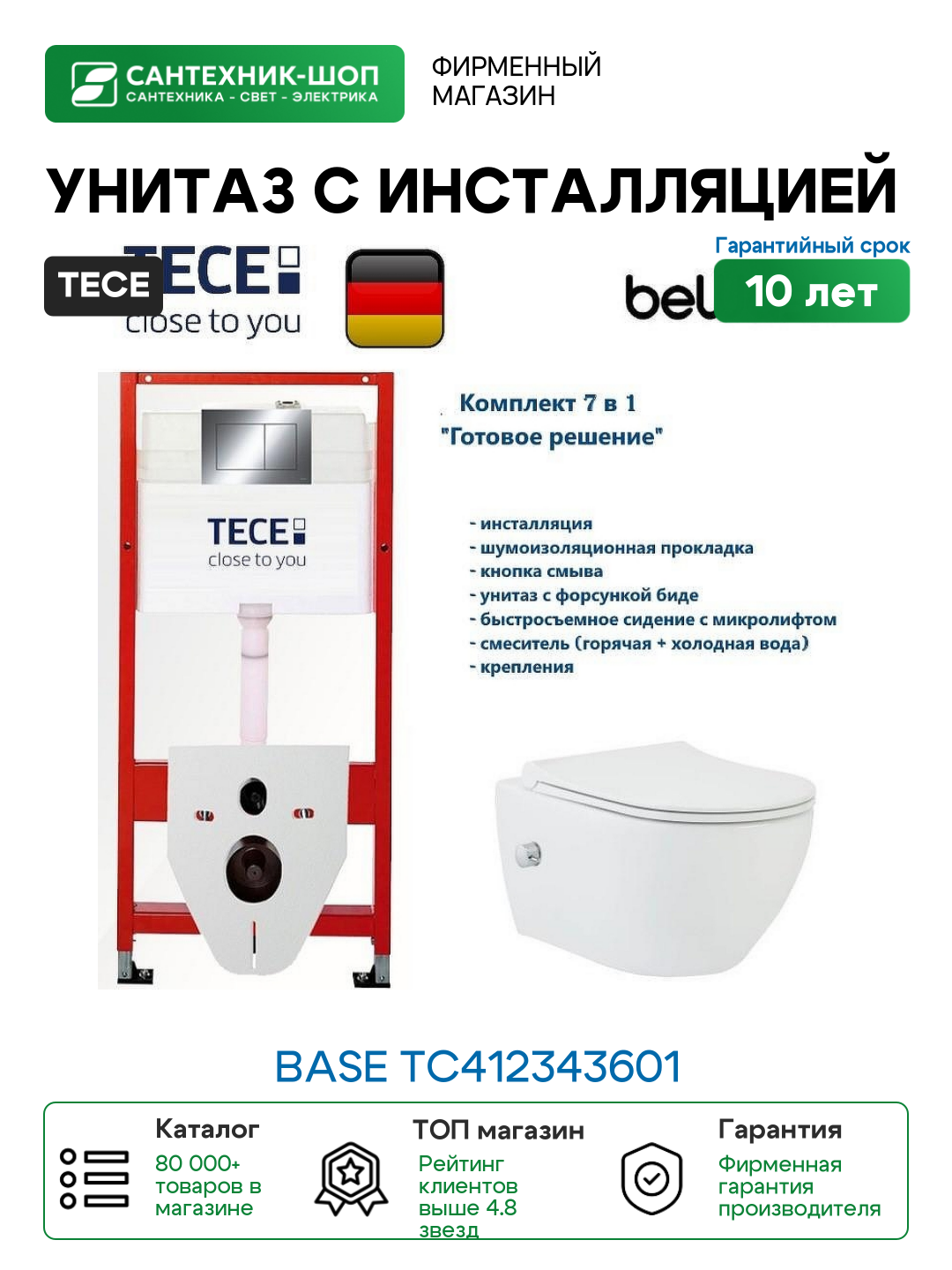 Комплект унитаза биде с инсталляцией Tece Base TC412343601 с сиденьем Микролифт и клавишей смыва цвет Хром
