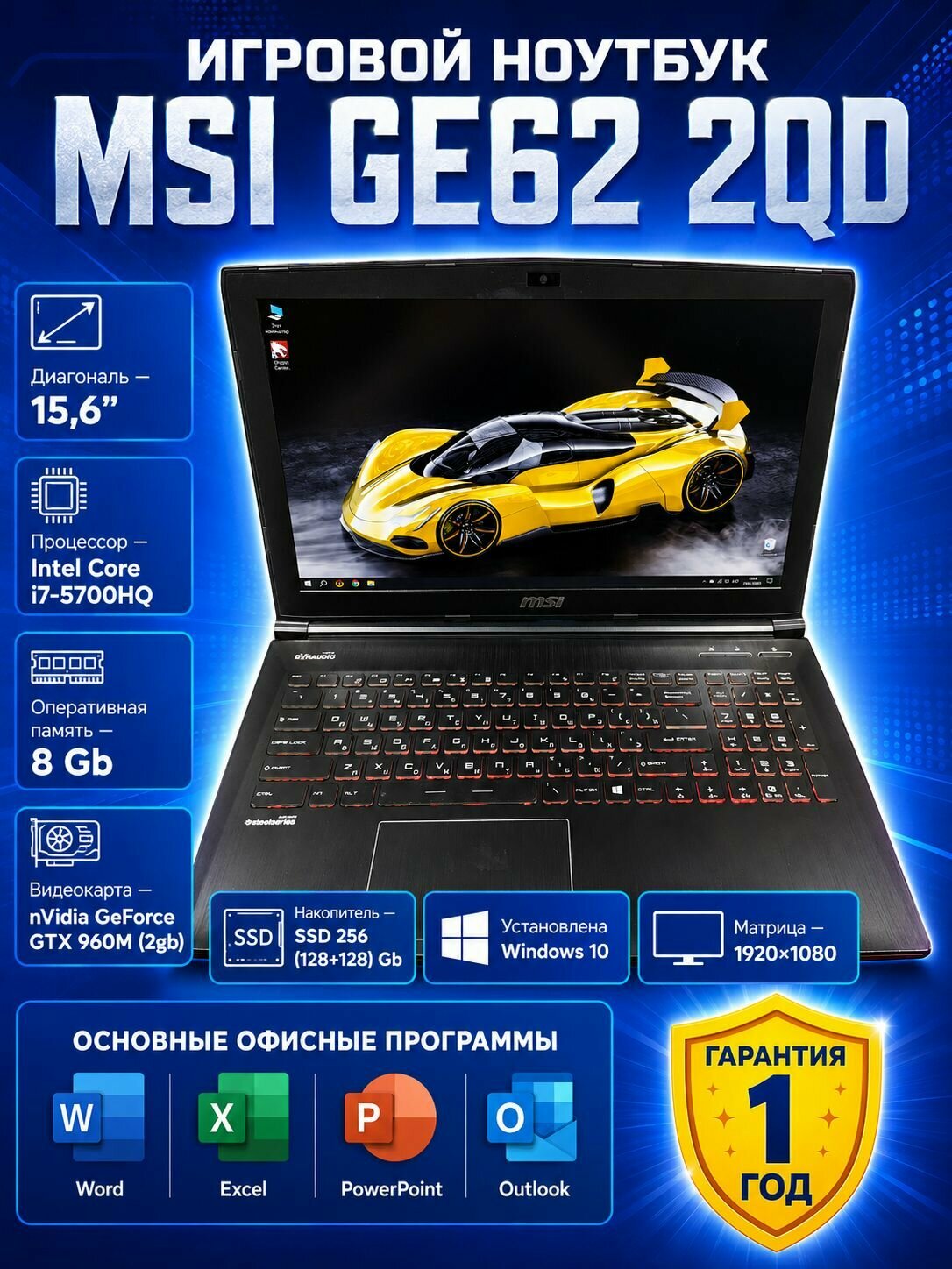 Ноутбук MSI GE62 2QD. Товар уцененный