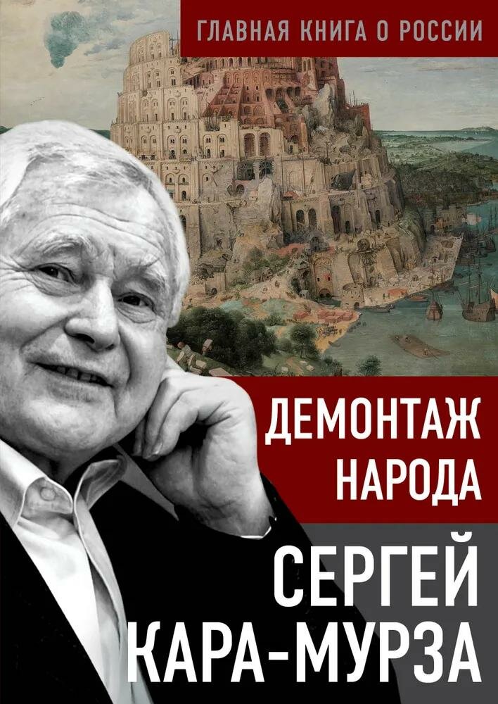 Демонтаж народа