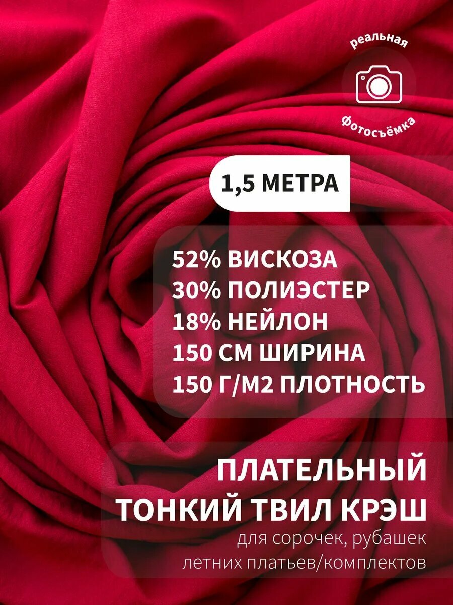 Джерси крэш 52% вискоза 30% полиэстер 18% нейлон, ткань для футболок, лонгсливов, платьев и костюмов, 150 г/м²