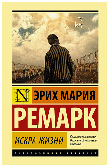 Искра жизни — фото 1
