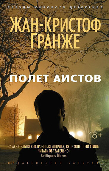 Полет аистов (мягк/обл. )