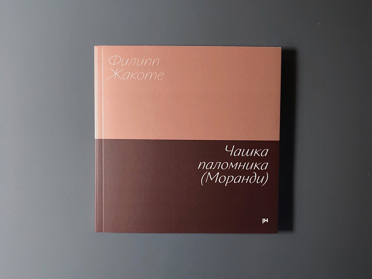 Чашка паломника (Моранди)