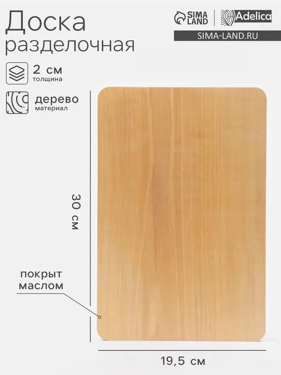 Элегантная деревянная доска из берёзы 30х19,5 см