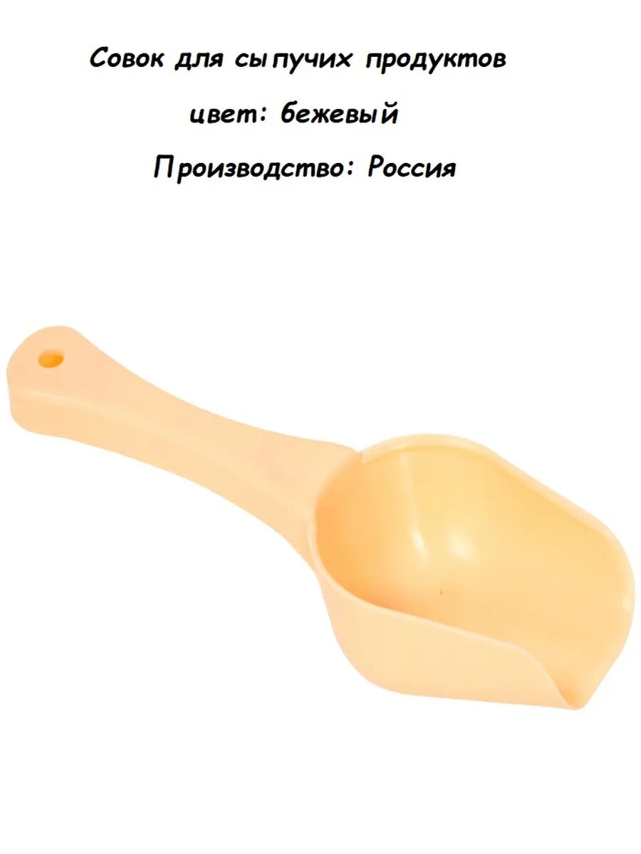 Совок пластиковый для сыпучих продуктов
