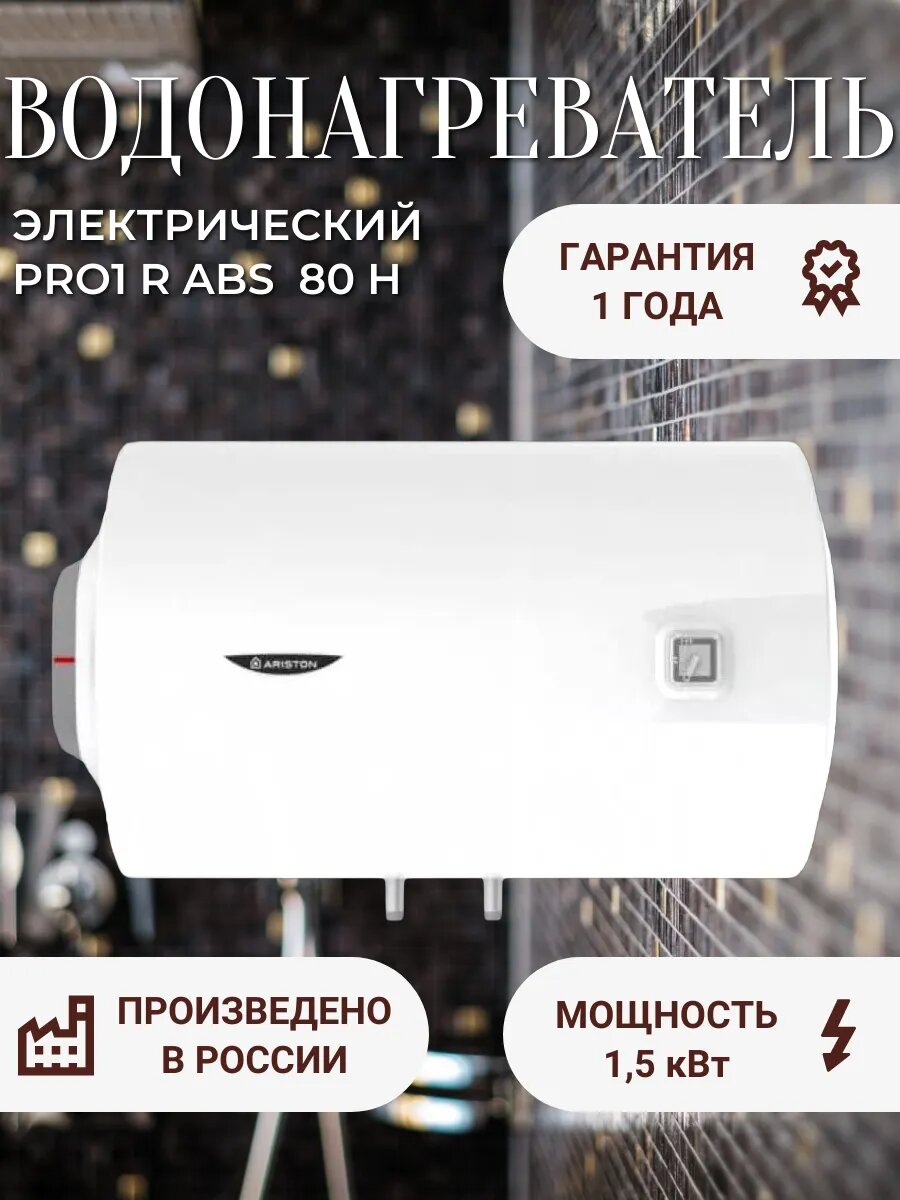 Водонагреватель электрический PRO1 R ABS 80 H