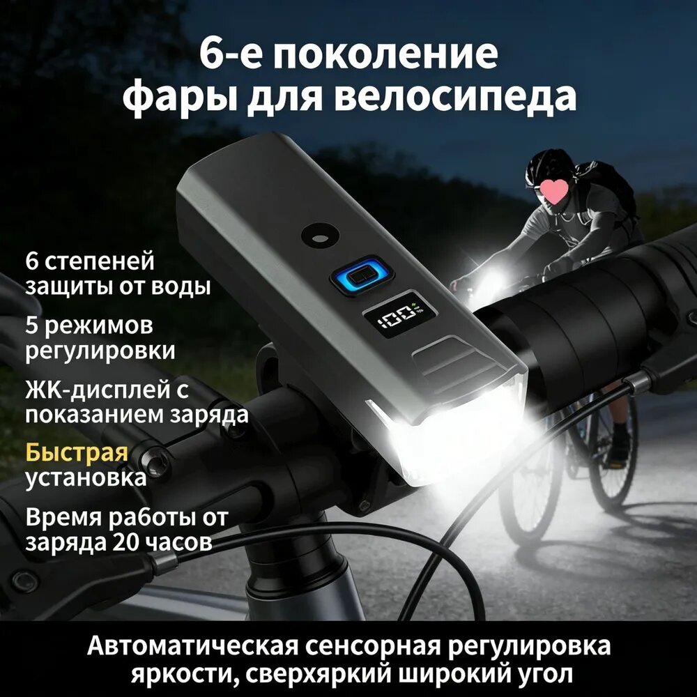 Фонарь для велосипеда