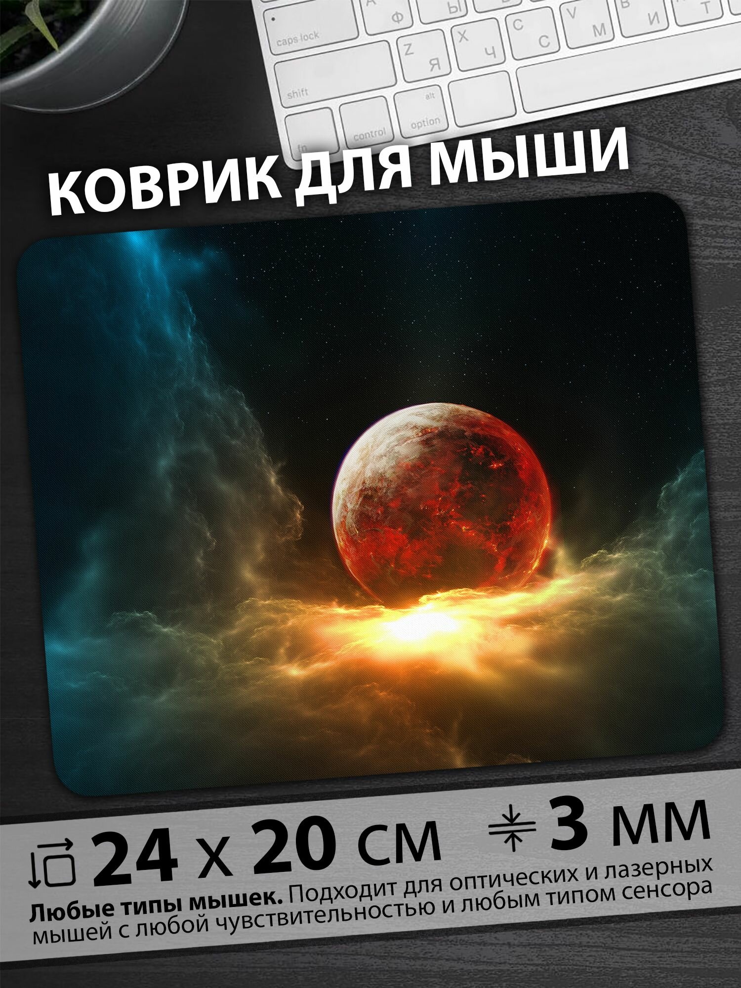 Резиновый коврик для мыши (24 x 20 см x 3 мм)
