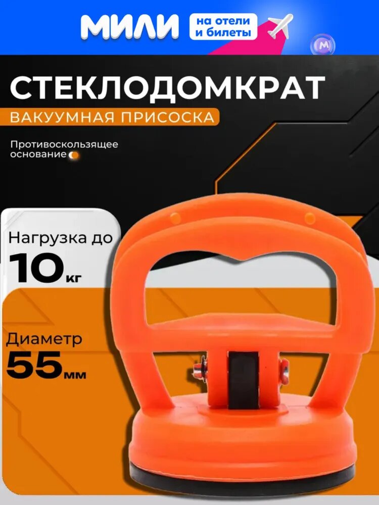 Вакуумная присоска (стеклодомкрат) для переноски стекла и плитки