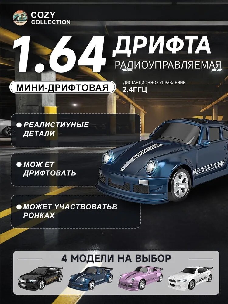 Радиоуправляемая машинка 1:64, дрифт и гонки, полный контроль газа, мини-авто для стола
