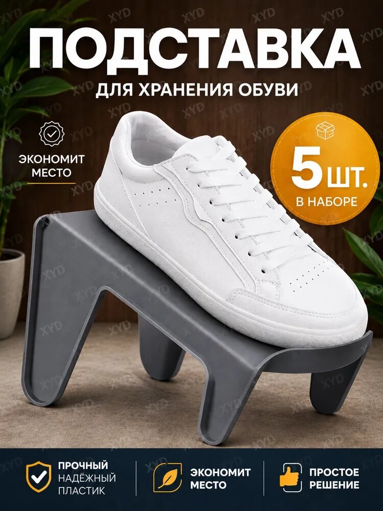 Подставка для обуви 25.1 см х 13_см х 14 см