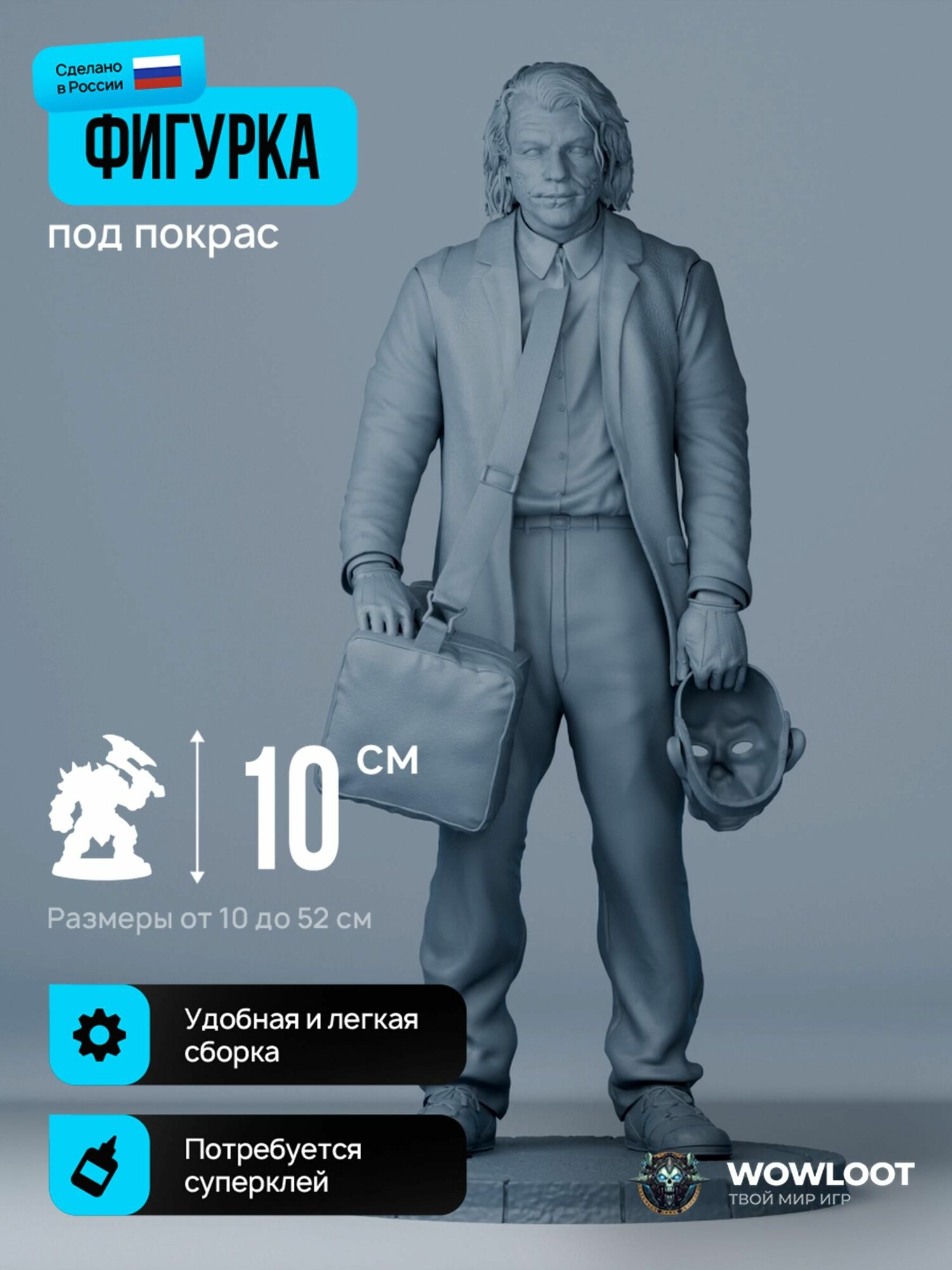 Фигурка ДС Джокер 10 см (Joker DC) для покраски