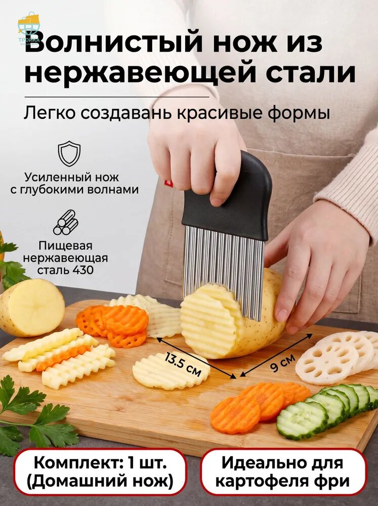 Волнистый нож для креативной нарезки овощей и фруктов Универсальный кухонный инструмент