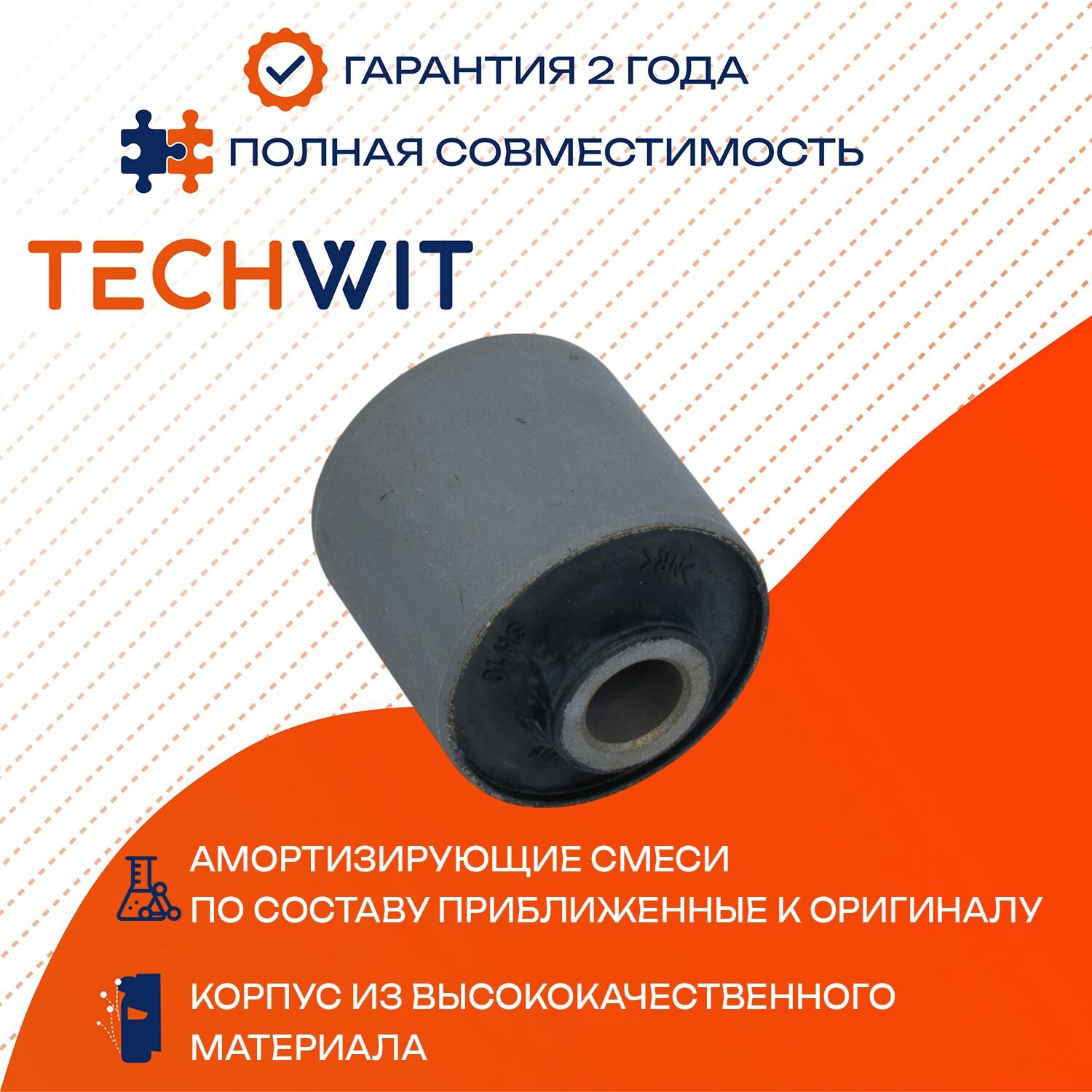 Hyundai Santa Fe CM Сайлентблок заднего нижнего рычага Хендай Санта Фе СМ 551182B000 2006-2012 TECHWIT
