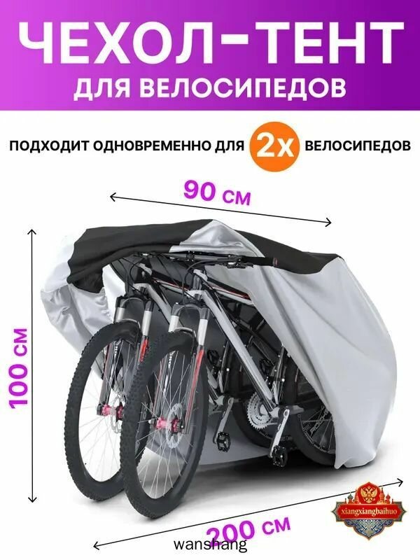 Чехол для велосипеда, объем: 240 л
