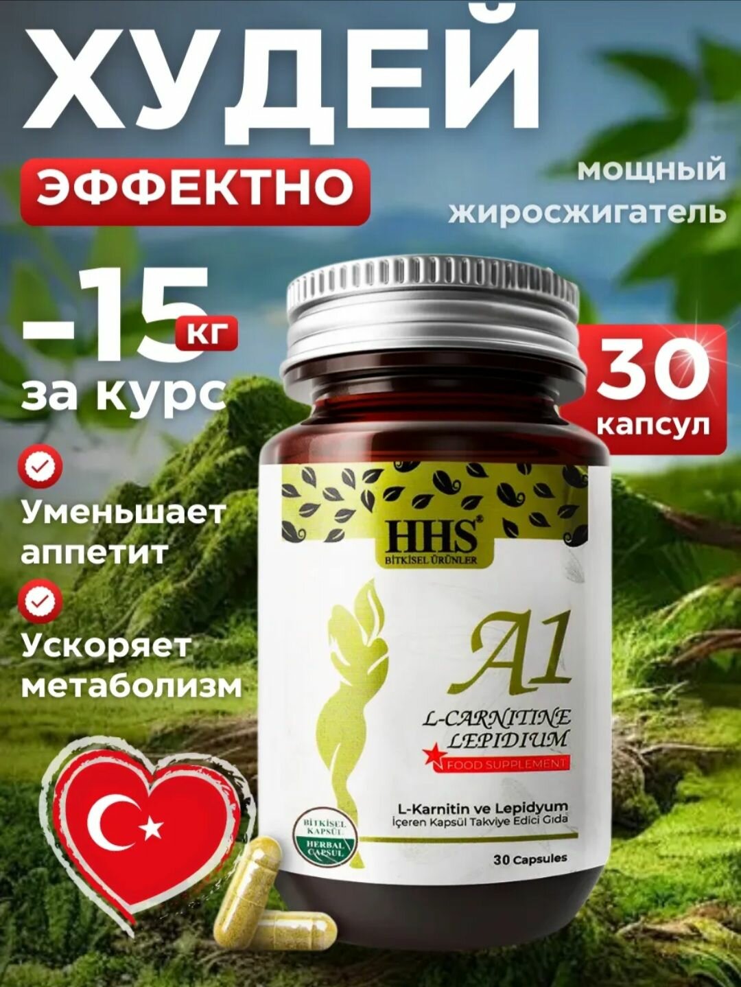 А1 капсулы для похудения для женщин