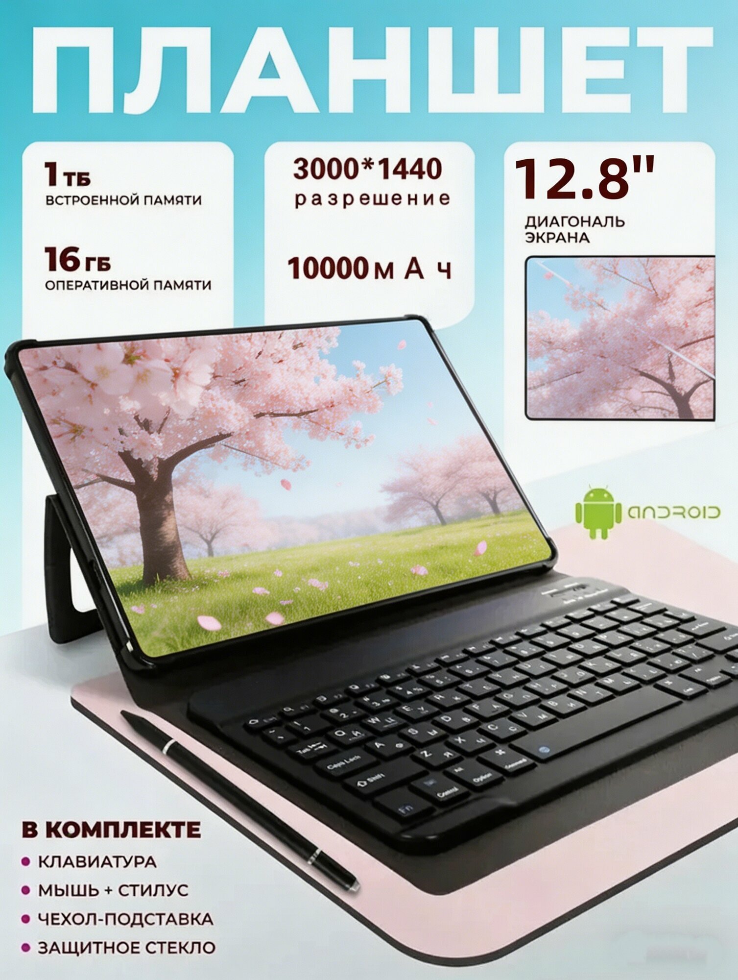 Galaxy S13 андроид15. 16/1024 ГБ, 2560x1600, WiFi. Полный комплект: клавиатура, мышь. 12.8", 10000 мАч.