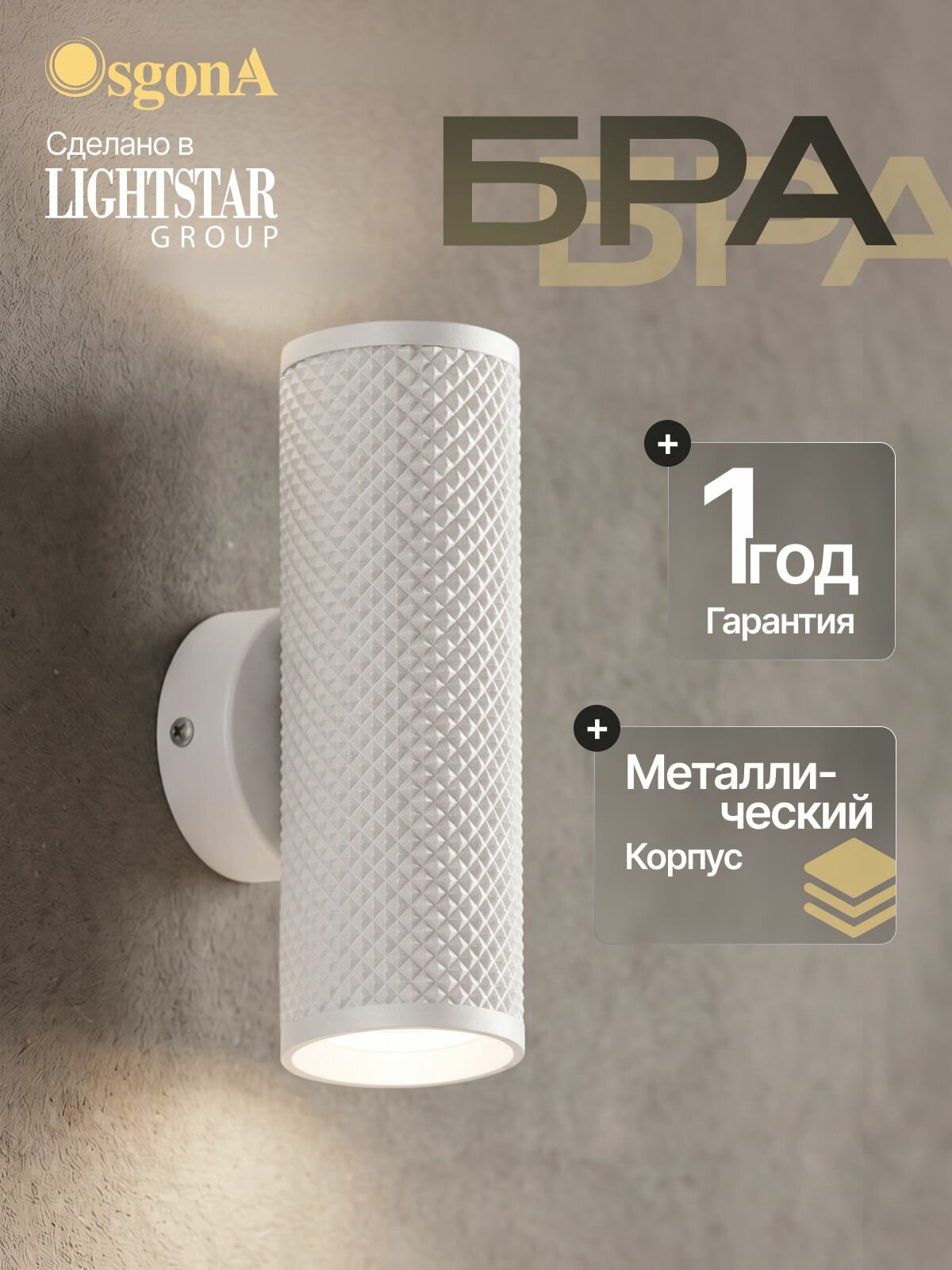 Настенный светильник Lightstar Бра под лампы 2x220V GU10 max 9W Accia Osgona 001606