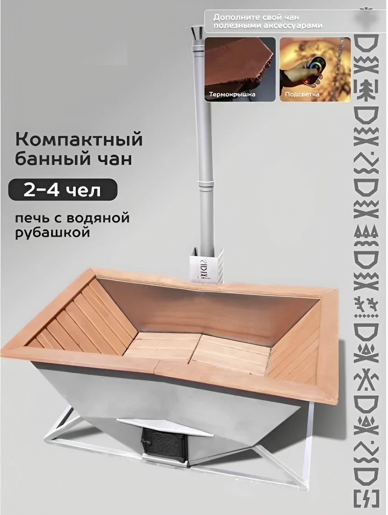 Компактный банный чан 430 сталь 2мм сатинированный