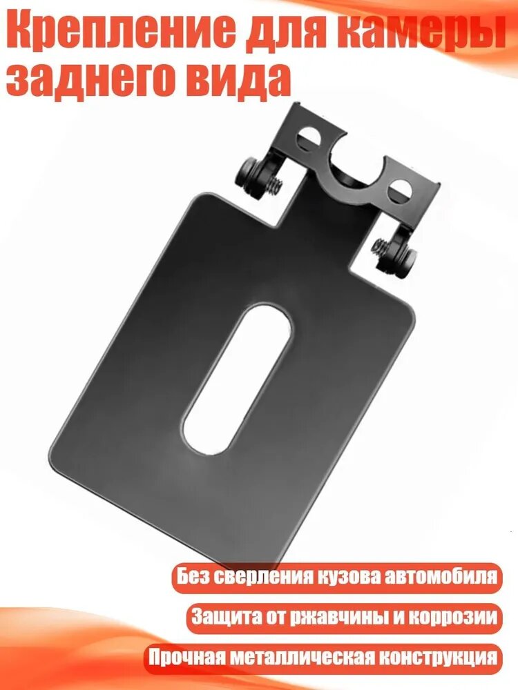 Крепление для камеры заднего вида